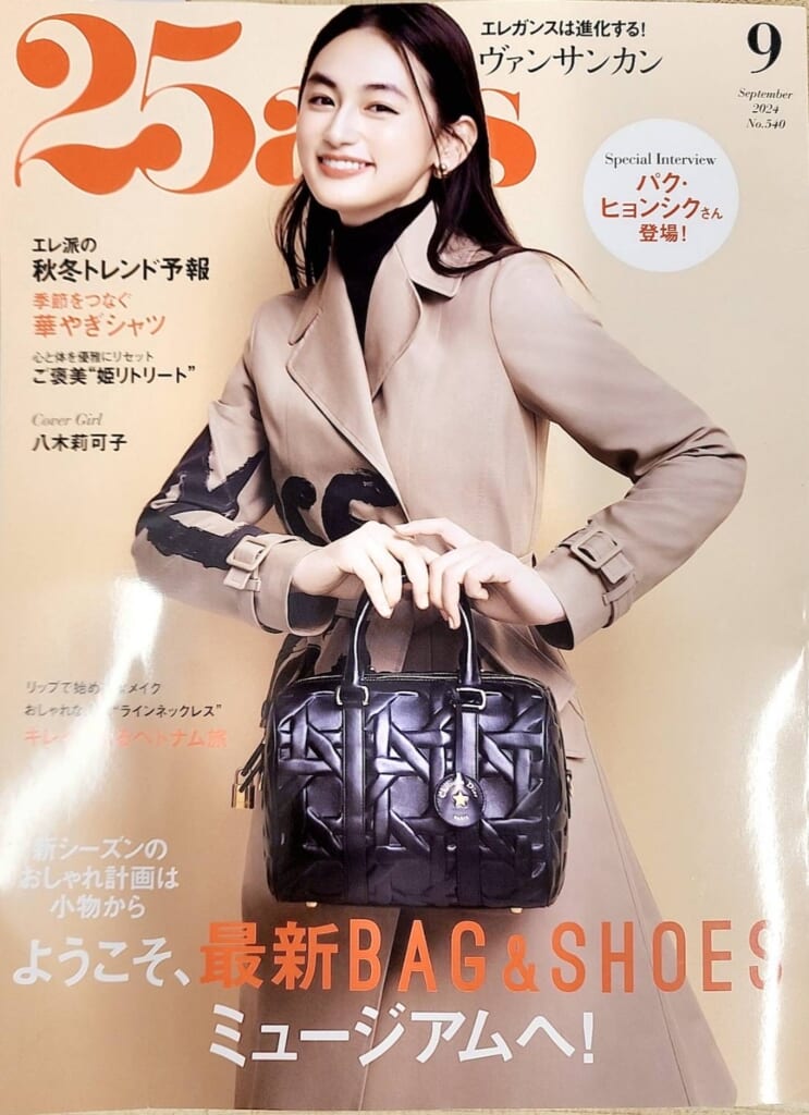 25ans（ヴァンサンカン）2024年9月号 | 自由が丘ファミリー皮ふ科